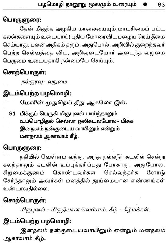 400 Proverbs- Original with Explanation (Tamil) | Exotic India Art