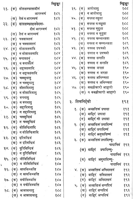 धम्मसड्गणिपालि – Dhammasangani | Exotic India Art