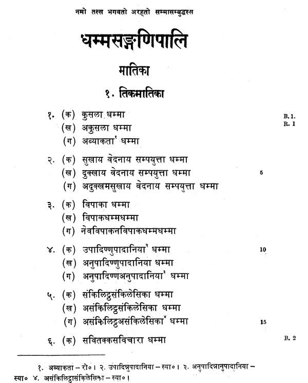 धम्मसड्गणिपालि – Dhammasangani | Exotic India Art