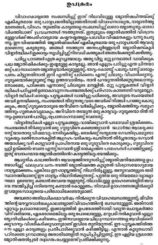 Vivaham Viraham (Malayalam) | Exotic India Art