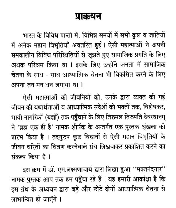 भक्त नंदनार- Bhakta Nandanar | Exotic India Art