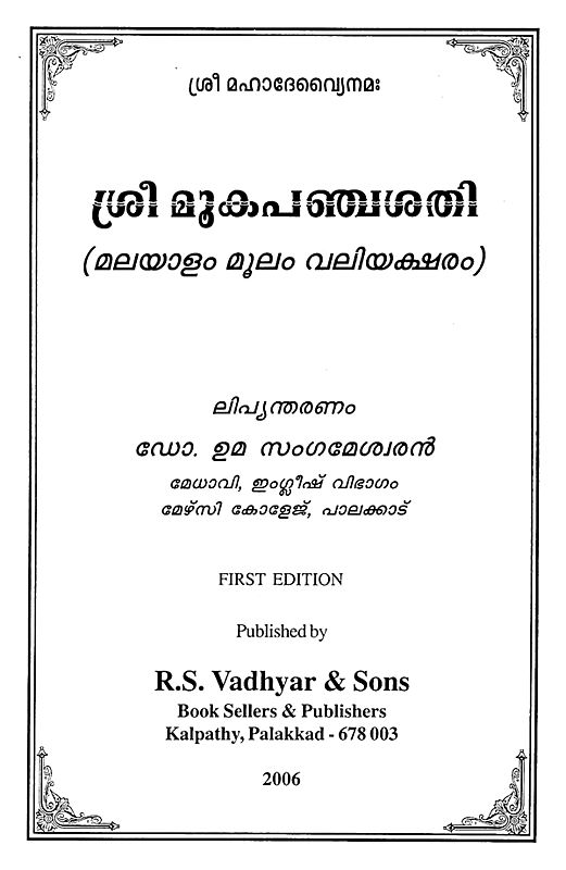 Sri Mooka Panchasati- Moolam (Malayalam) | Exotic India Art