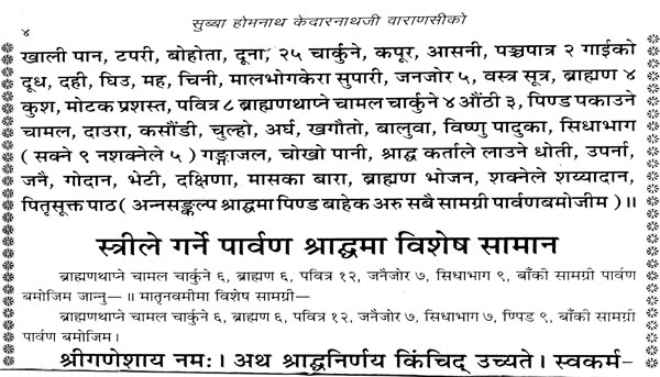 एकोदिष्ट पार्वण एकपार्वण तीर्थश्राद्धविधिः - Ekodishta Parvan Ekparvan ...