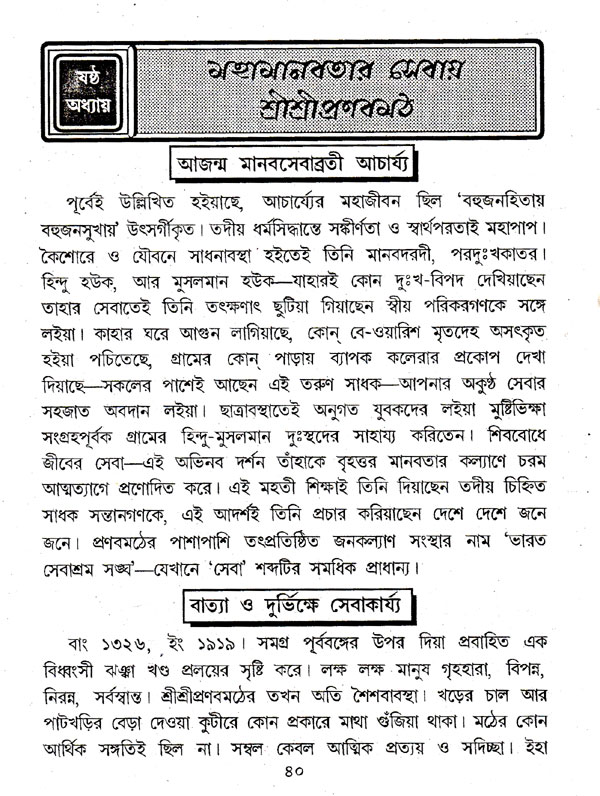 Acharya Swami Pranabananda or Shri Shri Pranabmatha (Bengali) | Exotic ...