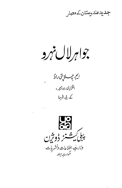 Builders of Modern India- Jawaharlal Nehru In Urdu (An Old And Rare ...