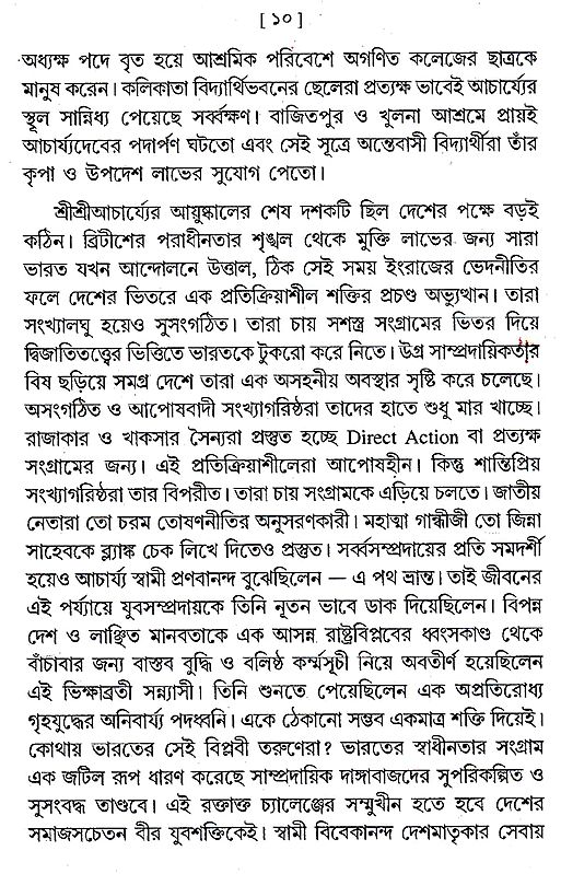 Acharya Swami Pranabananda (Bengali) | Exotic India Art