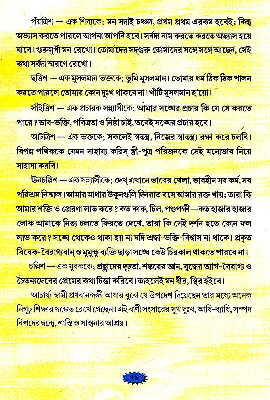 Chhabite Swami Pranabananda (Bengali) | Exotic India Art