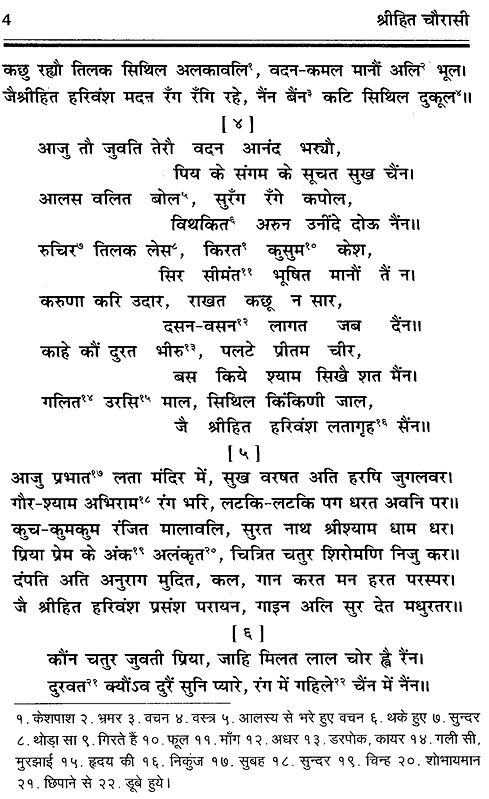 श्रीहित चौरासी - Shrihita Chaurasi | Exotic India Art