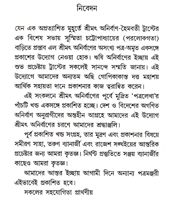 Patrawali (First Part in Bengali) | Exotic India Art