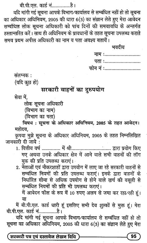 सरकारी पत्र एवं दस्तावेज लेखन विधि - Government Letter and Document ...
