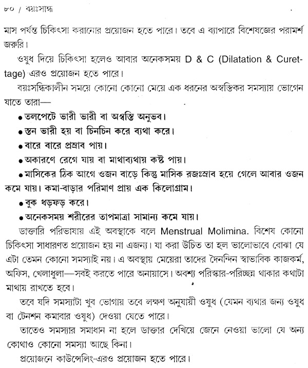 Bayos Sandhi - A Book on Adolescence (An Old and Rare Book in Bengali ...