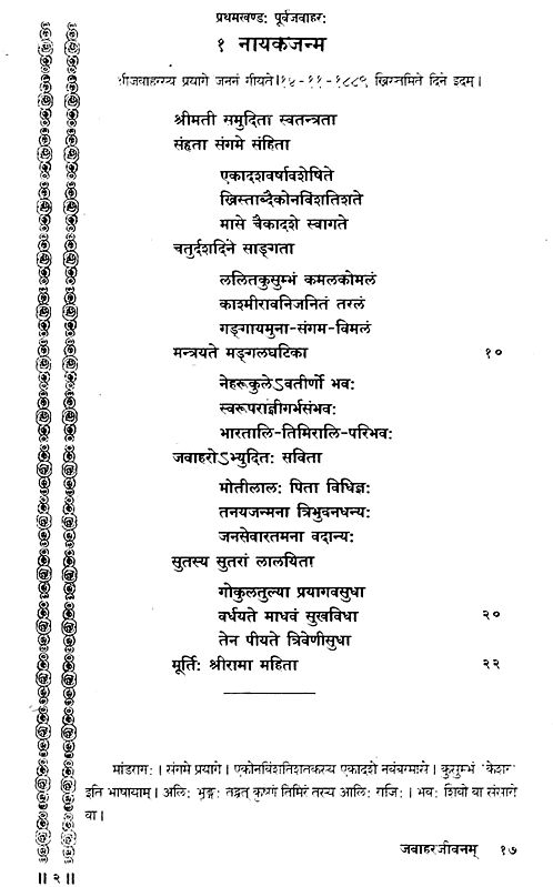 जवाहरजीवनम् - Jawahara Jeevanam | Exotic India Art