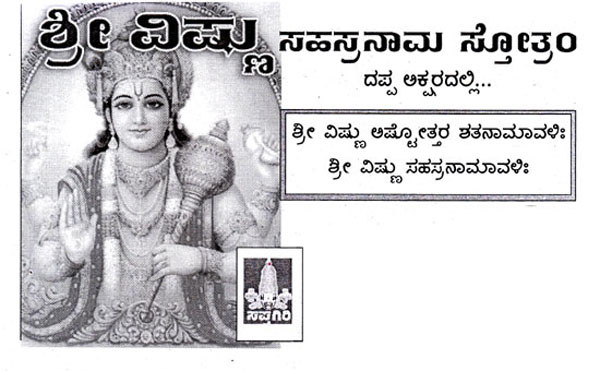 Vishnu Sahasranama (Kannada) | Exotic India Art