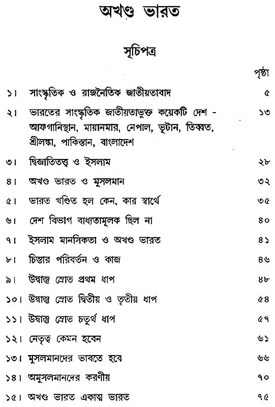 Akhanda Bharata (Bengali) | Exotic India Art
