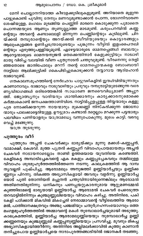 Vadakkan Pattukal (Malayalam) | Exotic India Art