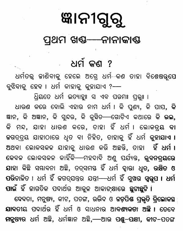 Gyani Guru (Oriya) | Exotic India Art