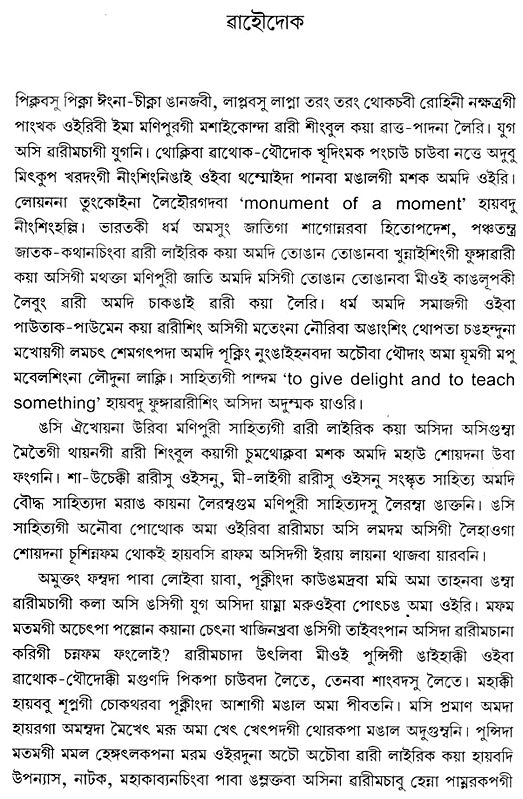 Manipuri Warimacha - An Anthology of Manipur (Bengali Short Stories ...