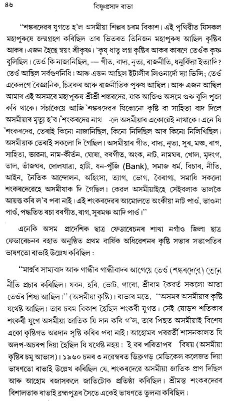 Bishnu Prasad Rabha - A Monograph (Assamese) | Exotic India Art