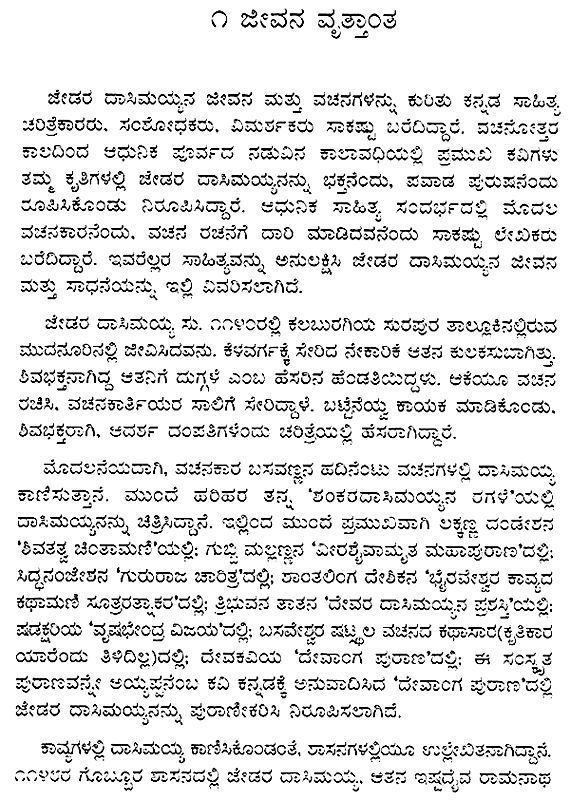 Jedara Dasimayya- A Monograph (Kannada) | Exotic India Art