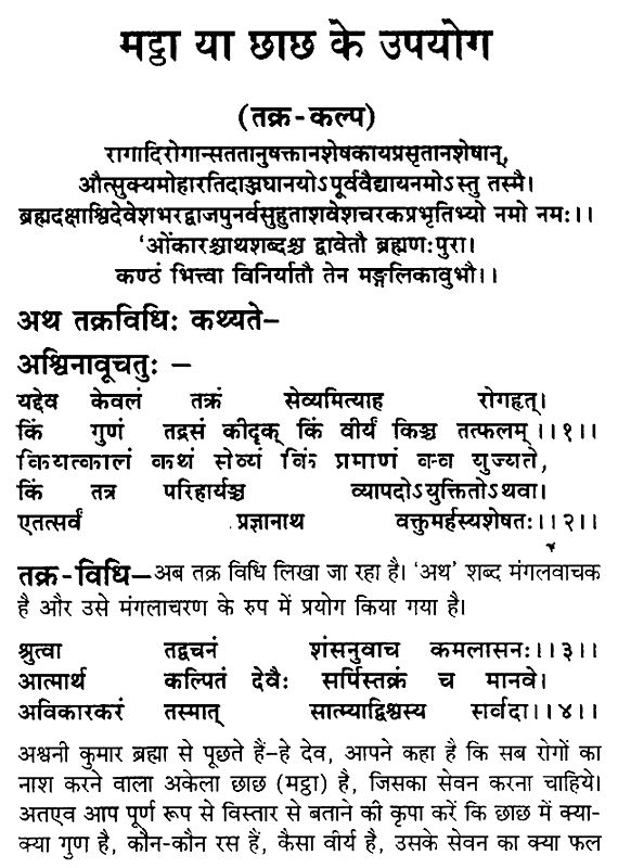 मठ्ठा या छाछ के उपयोग - Uses of Maththa or Chhach | Exotic India Art