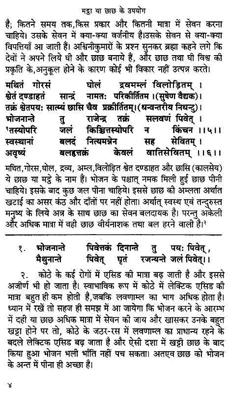 मठ्ठा या छाछ के उपयोग - Uses of Maththa or Chhach | Exotic India Art