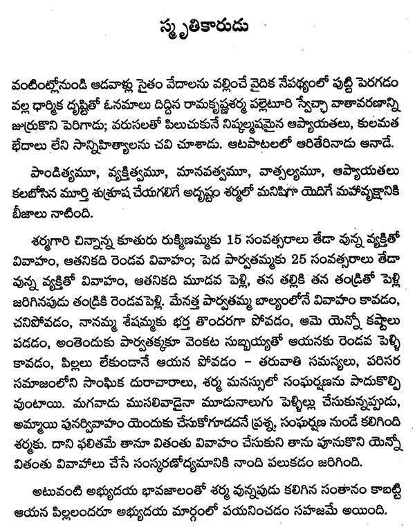 Gadiyaram Ramakrishna Sharma (Telugu) | Exotic India Art