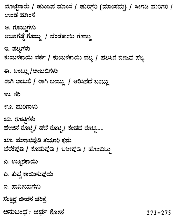 Honna Kanaja- A Collection of Nativelore of Smt. Honnamma (Kannada ...