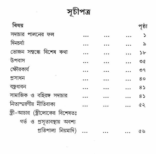 Sadachar (Bengali) | Exotic India Art