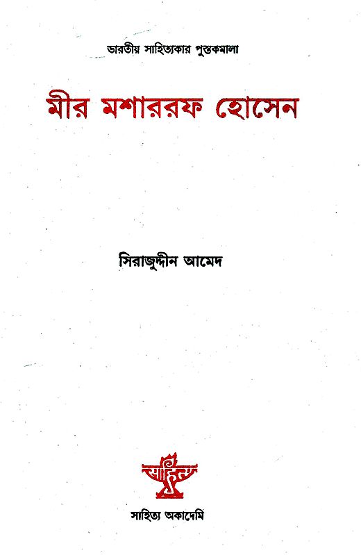 Mir Mosharraf Hossain (Bengali) | Exotic India Art