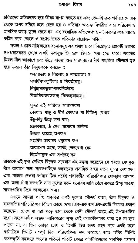 Bhasa - Bengali Translation of The Monograph | Exotic India Art