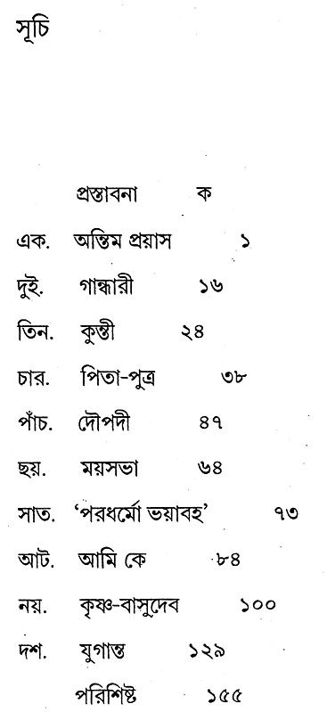 Yuganta (Bengali) | Exotic India Art