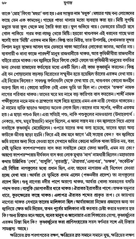 Yuganta (Bengali) | Exotic India Art