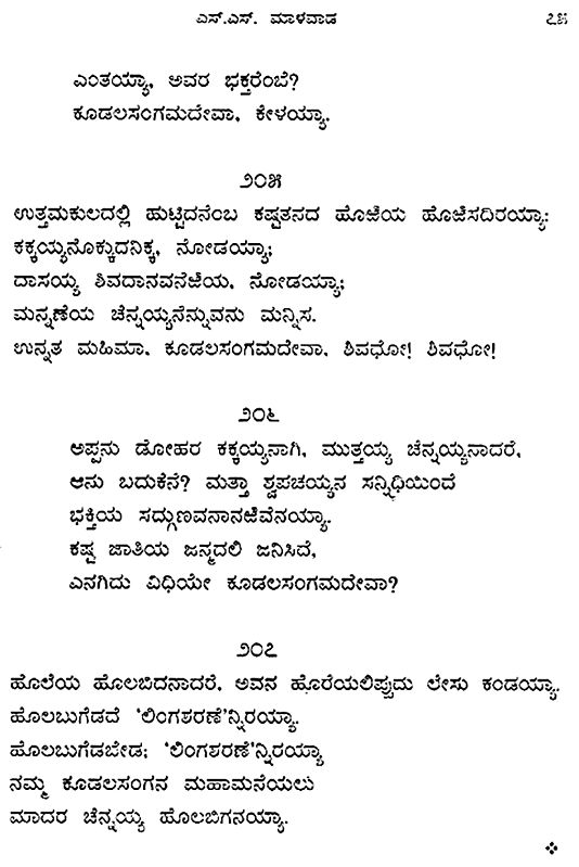 Sri Basavannanavara Vachana Sangraga- Selected Vachanas of Sri ...