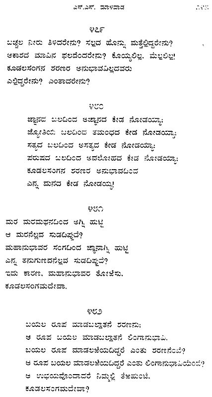 Sri Basavannanavara Vachana Sangraga- Selected Vachanas of Sri ...