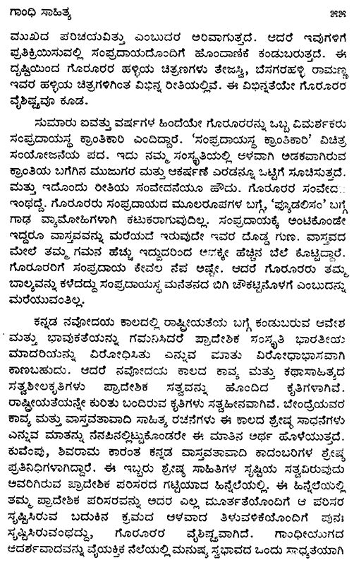 Goruru Ramaswamy Iyengar- A Monograph (Kannada) | Exotic India Art