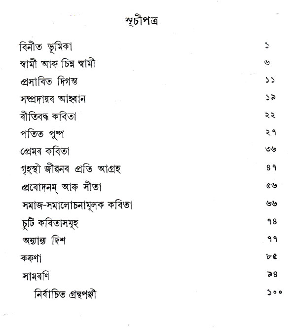Kumaran Asan (An Old and Rare Book in Assamese) | Exotic India Art