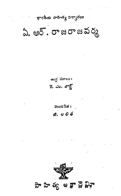 A.R. Raja Raja Varma : An Old and Rare Book (Telugu) | Exotic India Art