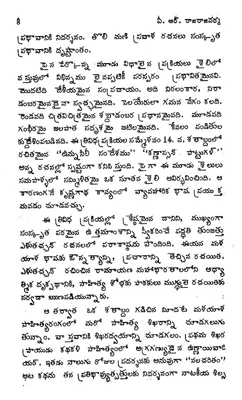 A.R. Raja Raja Varma : An Old and Rare Book (Telugu) | Exotic India Art