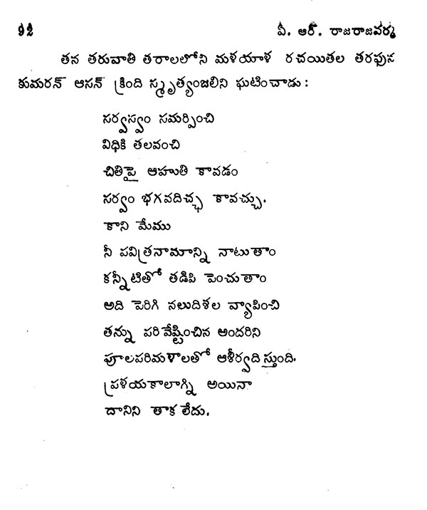 A.R. Raja Raja Varma : An Old and Rare Book (Telugu) | Exotic India Art