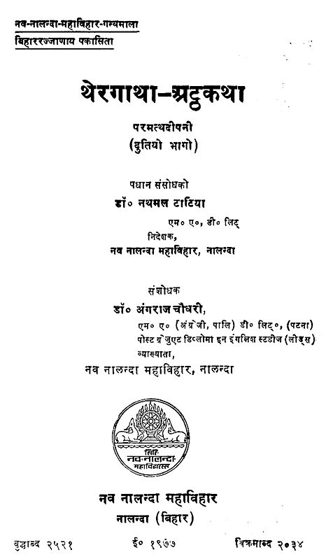 थेरगाथा अट्ठकथा - Theragatha Atthakatha in Pali (An Old and Rare Book ...