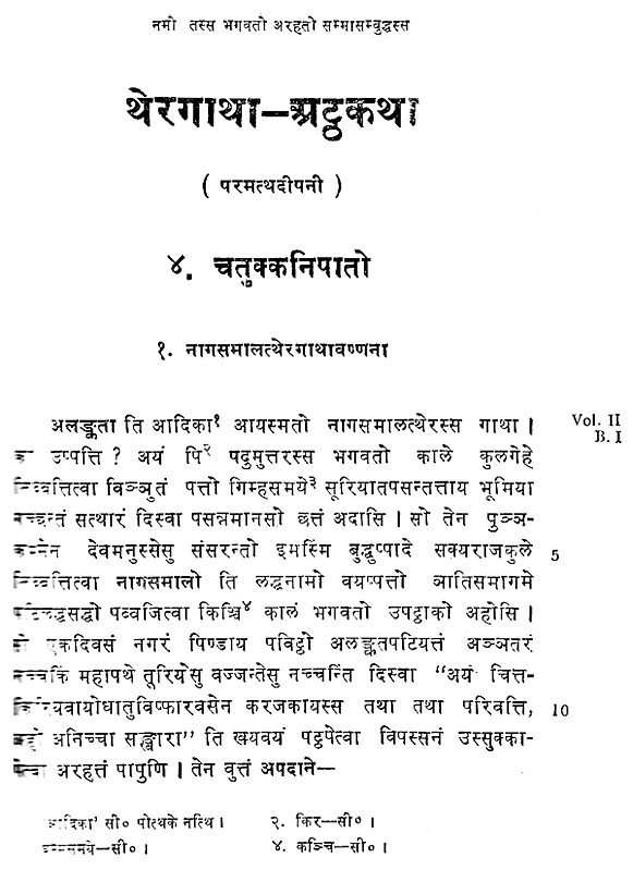थेरगाथा अट्ठकथा - Theragatha Atthakatha in Pali (An Old and Rare Book ...