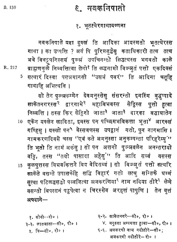 थेरगाथा अट्ठकथा - Theragatha Atthakatha in Pali (An Old and Rare Book ...