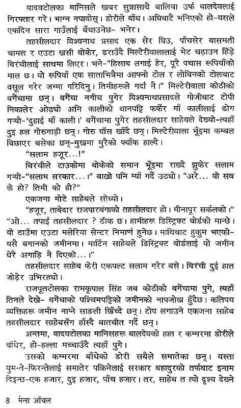 मैला आँचल- Maila Aanchal (Nepali) | Exotic India Art