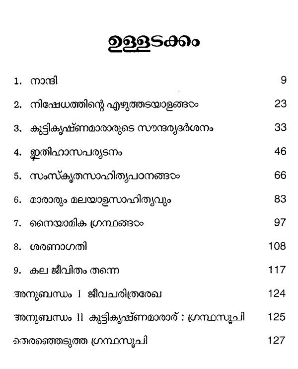 Kuttikrishna Marar (Malayalam) | Exotic India Art