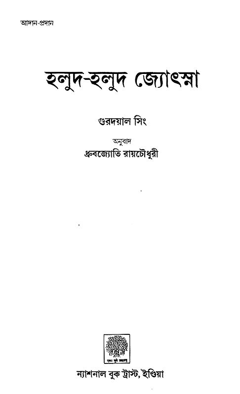 Halud Halud Jyotsna in Bengali (Novel) | Exotic India Art