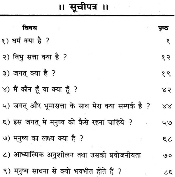 आनन्‍द मार्ग (आनन्‍द मार्ग का प्रारम्भिक दर्शन) - Ananda Marg (An Early ...