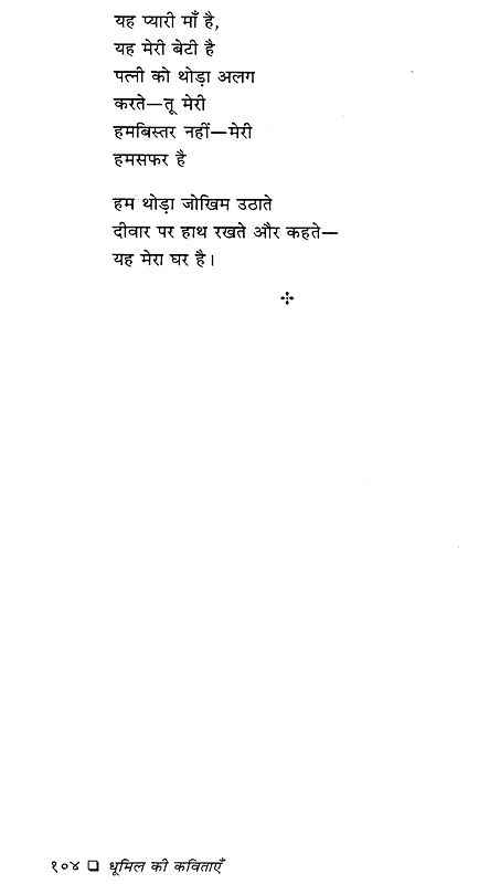 धूमिल की कविताएँ - Dhumil Ki Kavitayen | Exotic India Art