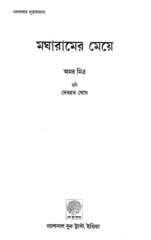 Magharamer Meye (Bengali) | Exotic India Art