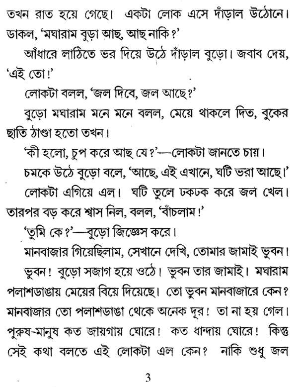 Magharamer Meye (Bengali) | Exotic India Art