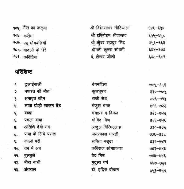 हिंदी कहानी-गंगा (मधुकरी) - Hindi Story-Ganga- Madhukari (An Old and ...